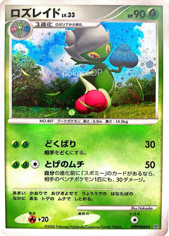 pokecaDP | ポケモンカードゲームDPのカードリスト一覧