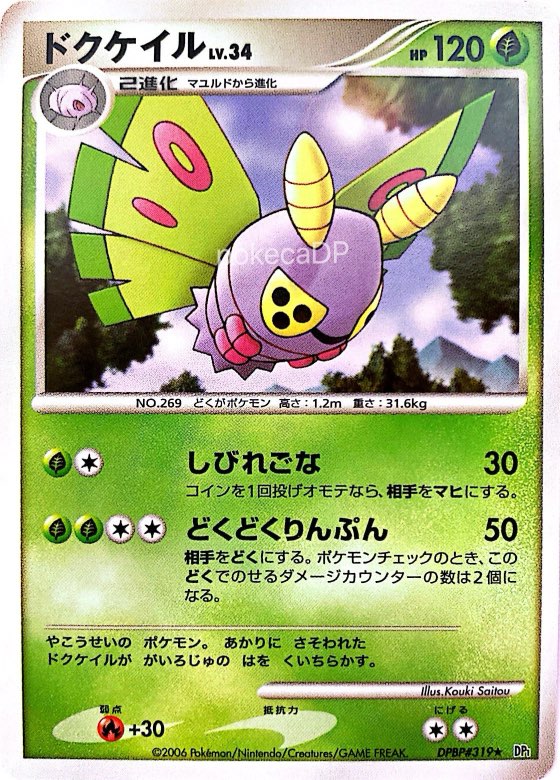pokecaDP | ポケモンカードゲームDPのカードリスト一覧