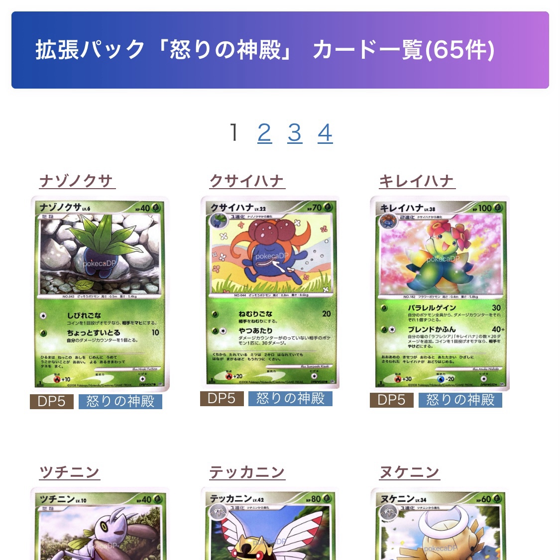 DP5「怒りの神殿」カード一覧（4ページ） | pokecaDP